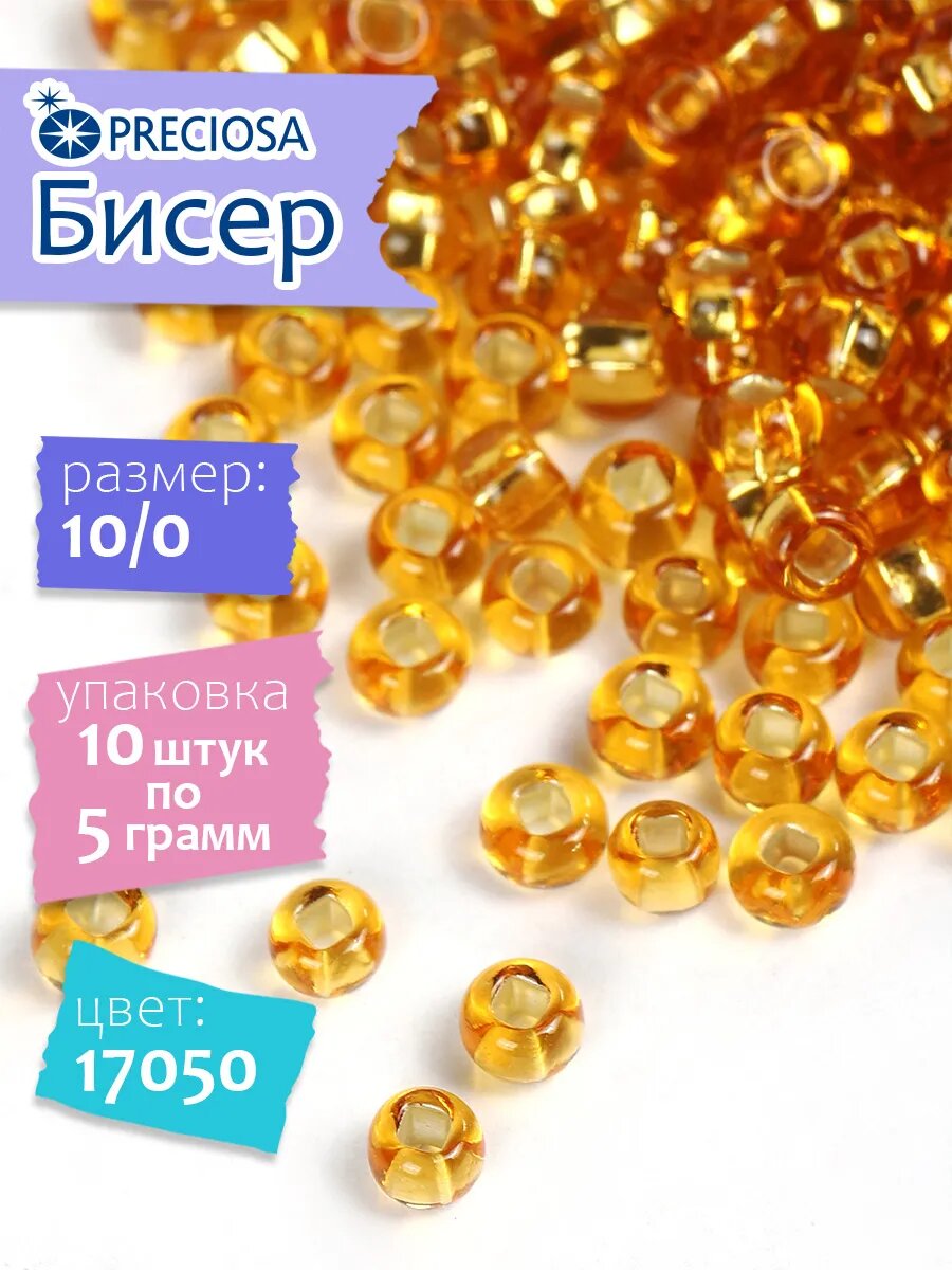Бисер уп.5г х 10шт