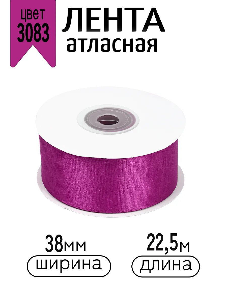 Лента атласная ширина 4 см, фуксия, Magic4Hobby, для бантов, декора, упаковки, длина 22,5 метра