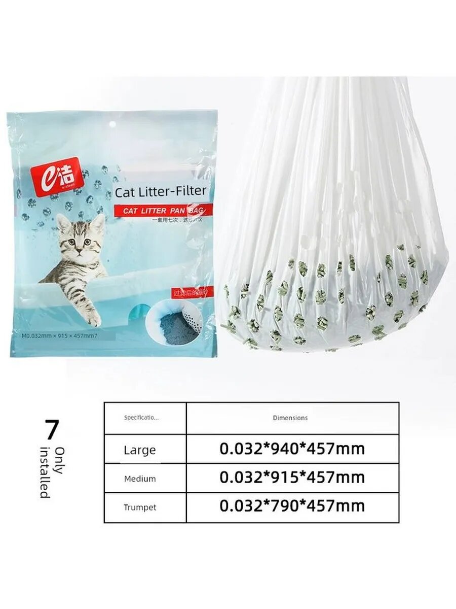 Пакеты для кошачьего туалета (большие, 7 штук)