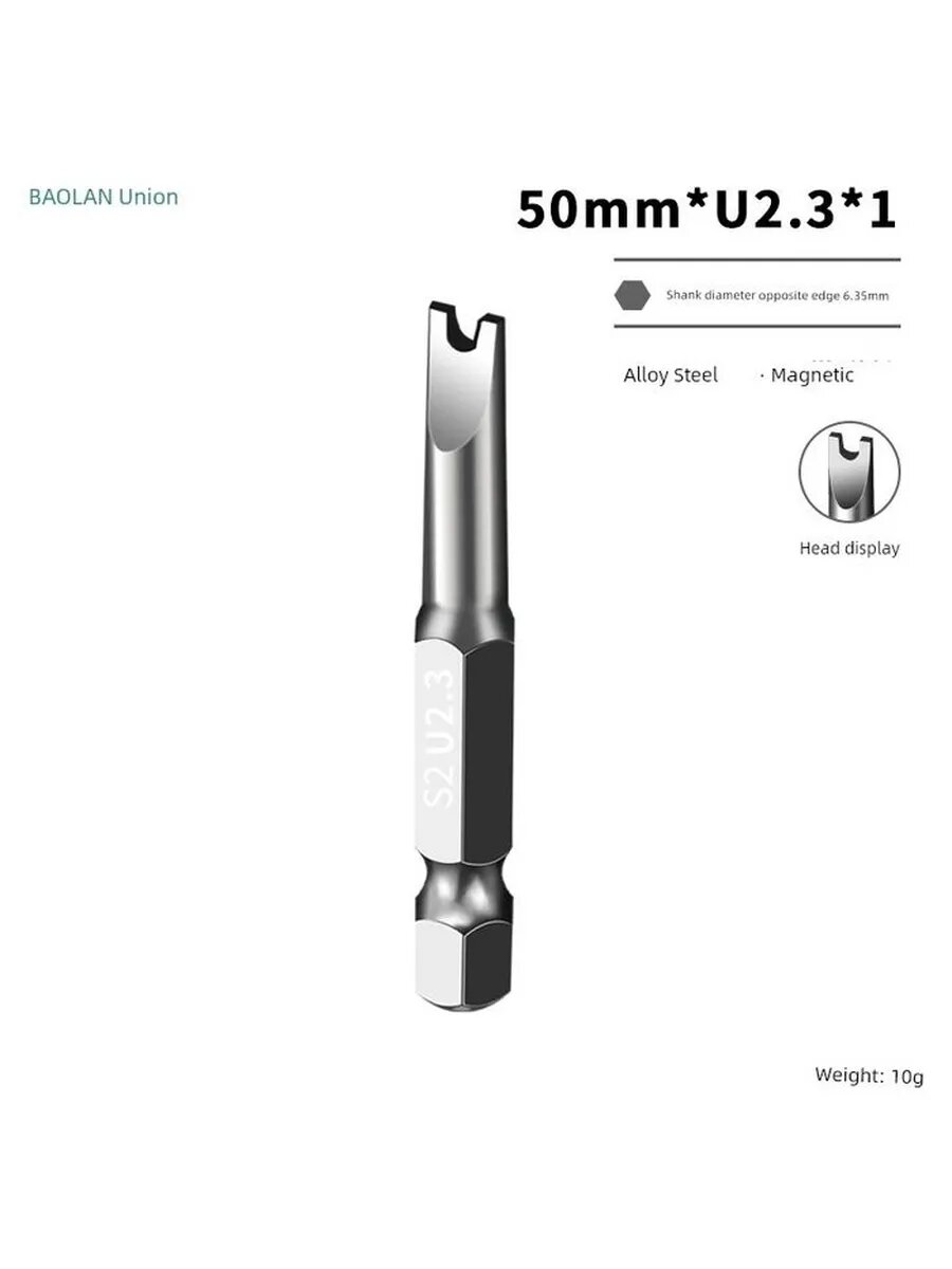 Бита Baolian 50мм, U-образная 2.3, сталь S2