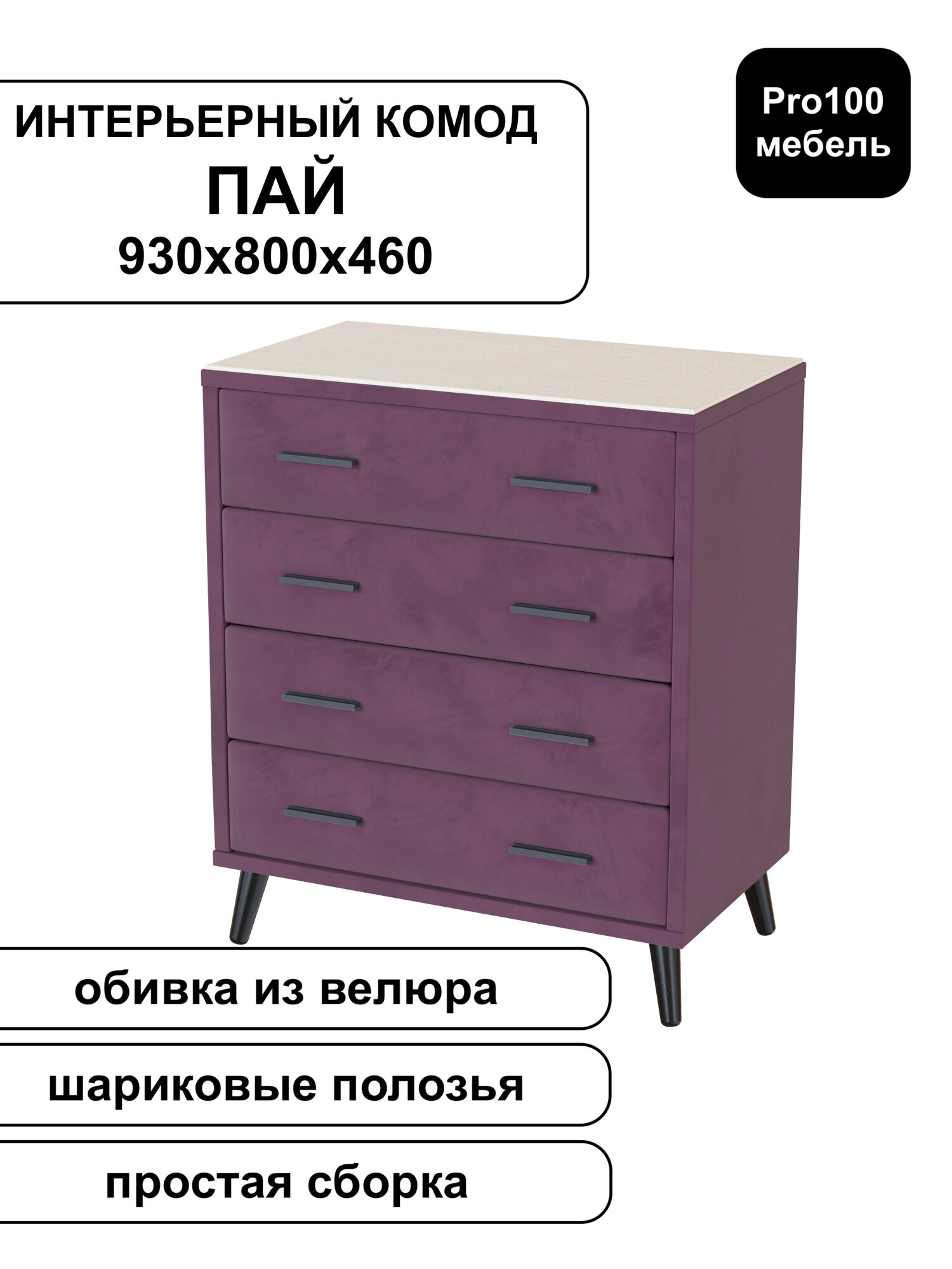 Интерьерный комод Пай от Тэкс 930х800х460 мм винный/мдф клен кремовый