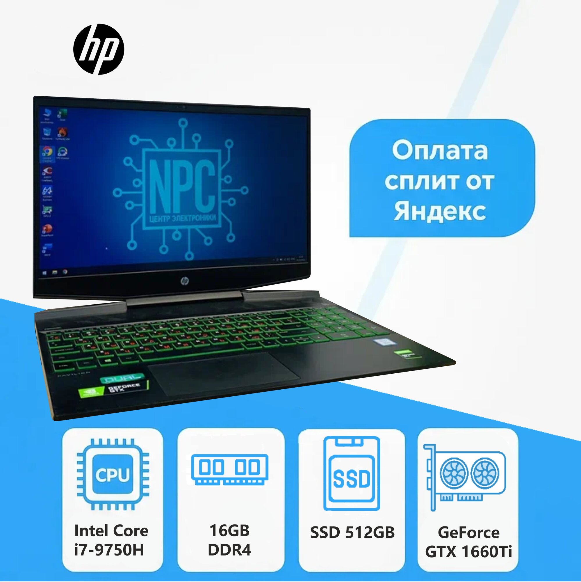 15.6" Игровой ноутбук HP Pavilion/ Intel Core i7 – 9750H/ RAM 16 GB DDR4/ NVIDIA GeFоrсе GTX 1660Ti 6GB / SSD 512GB