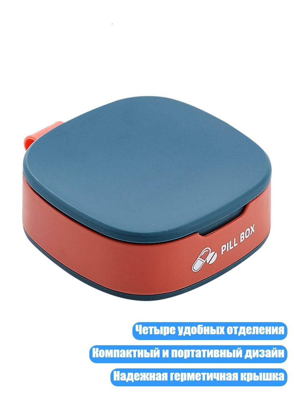 Мини-аптека для таблеток с 4 отделениями, Синий