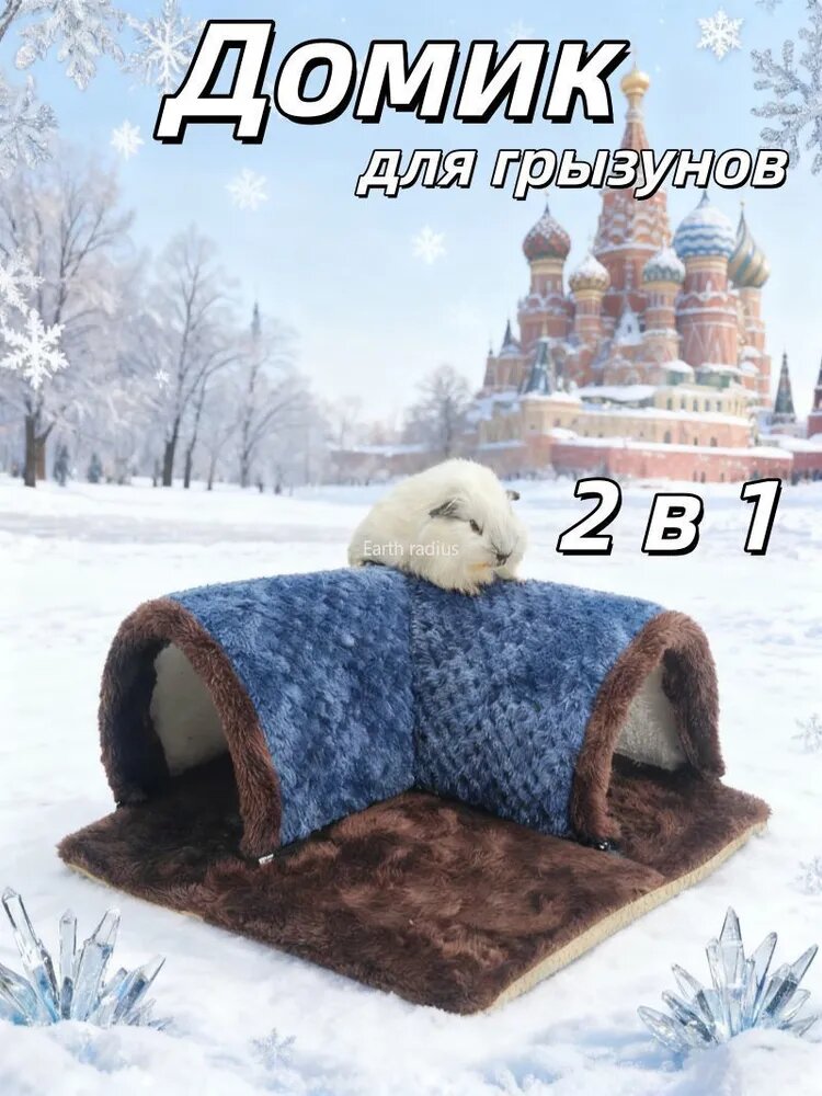 Домик для грызунов, вигвам для животных, для крыс, морских свинок, развлечения для домашних животных