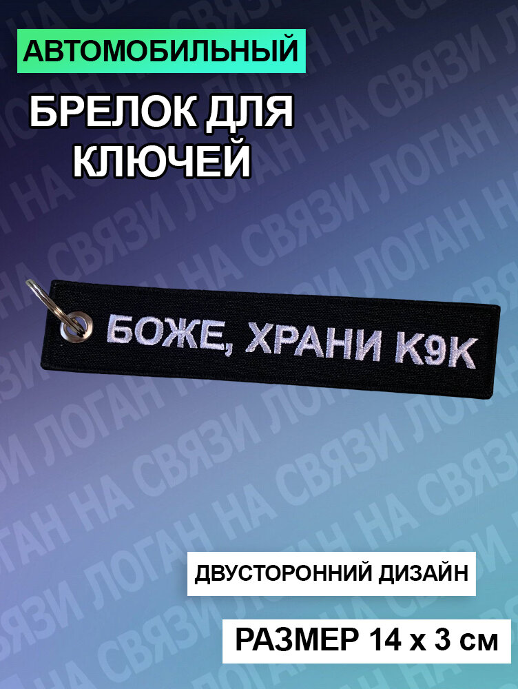 Брелок