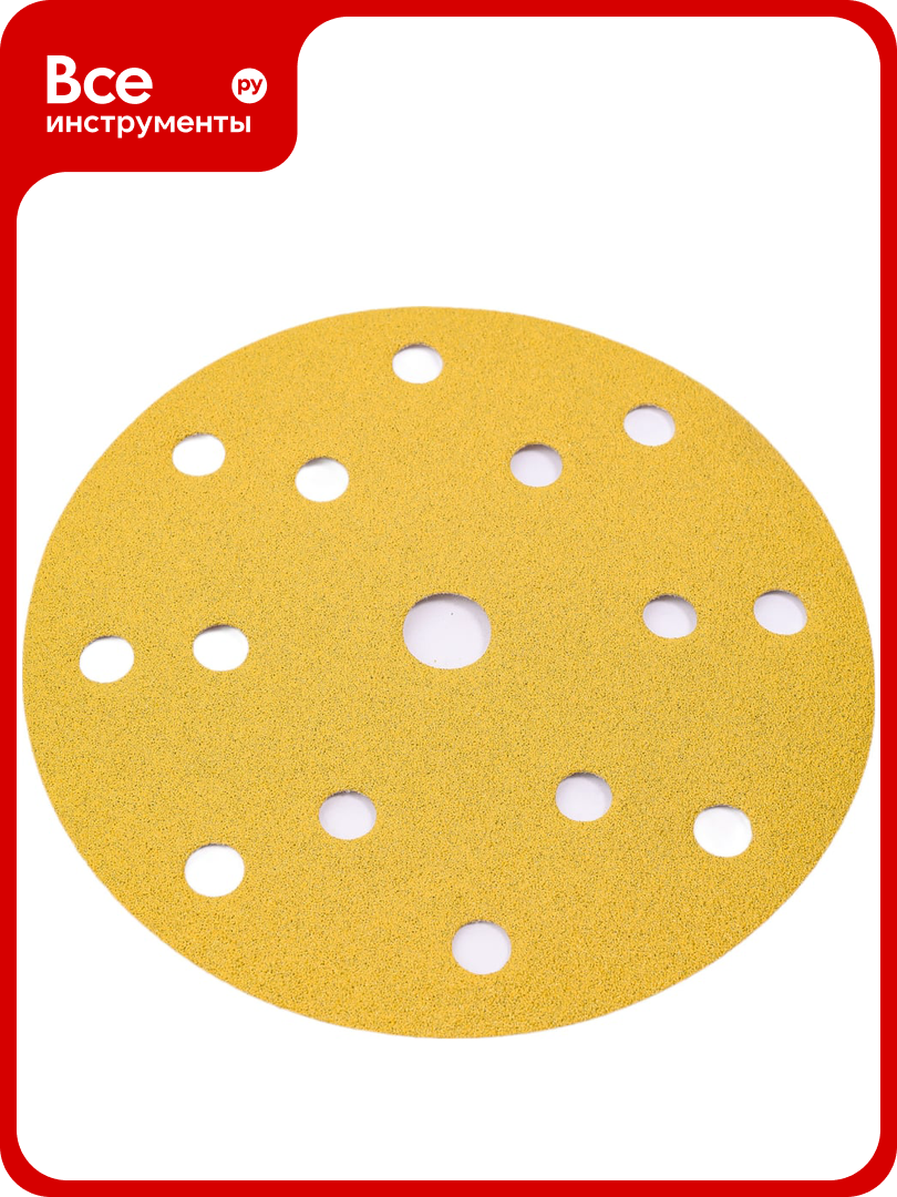 Диск абразивный с липучкой Sandpaper (yellow) 150 мм, зернистость P100, оксид алюминия – диск для шлифовки