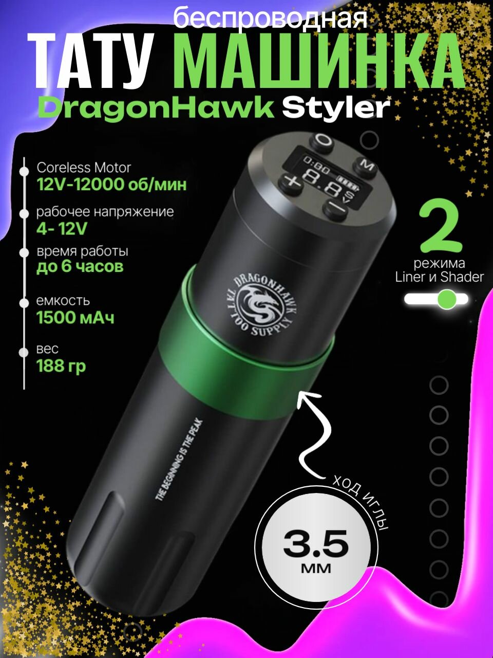 Беспроводная машинка для тату и перманентного макияжа DragonHawk Mast Styler with 3.5mm Stroke