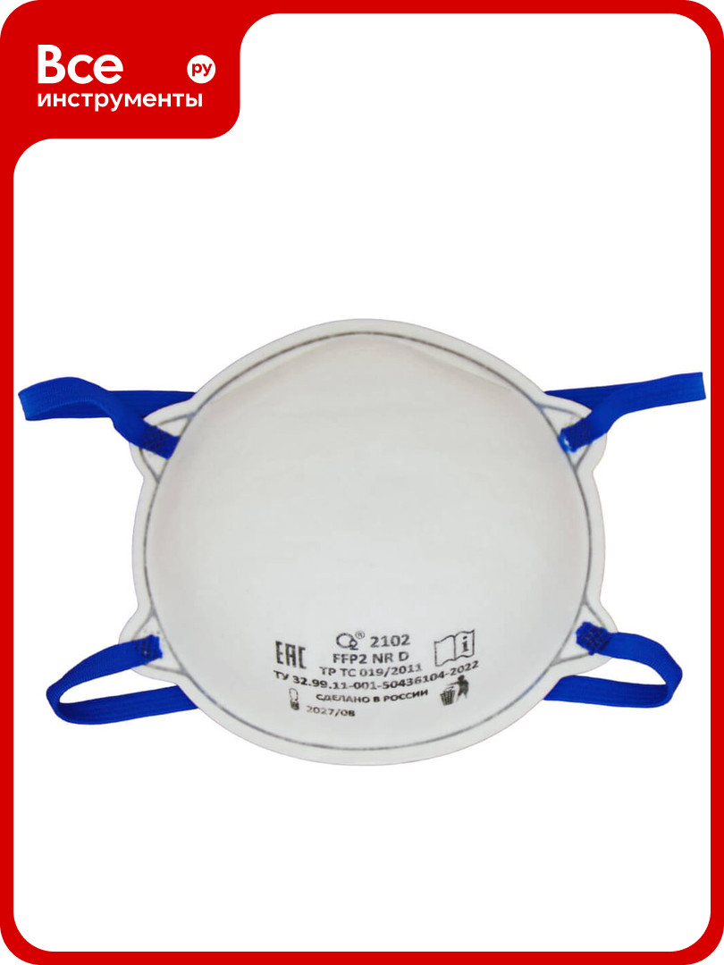 Респиратор О2 чашеобразный FFP2 NRD без клапана выдоха 2102