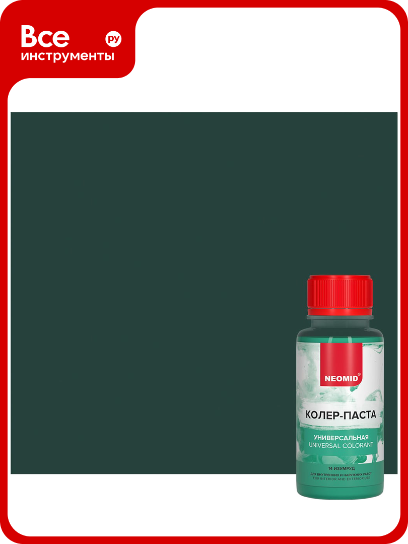 Колер-паста универсальная NEOMID Палитра №1 (14 изумруд) 100 мл Н-КолПаста-14-изум