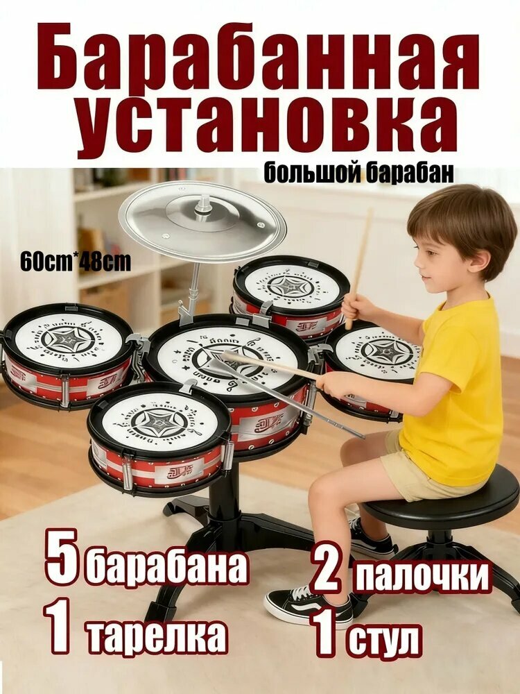 Джазовые барабанные игрушки для детей, большая пятибарабанная установка;