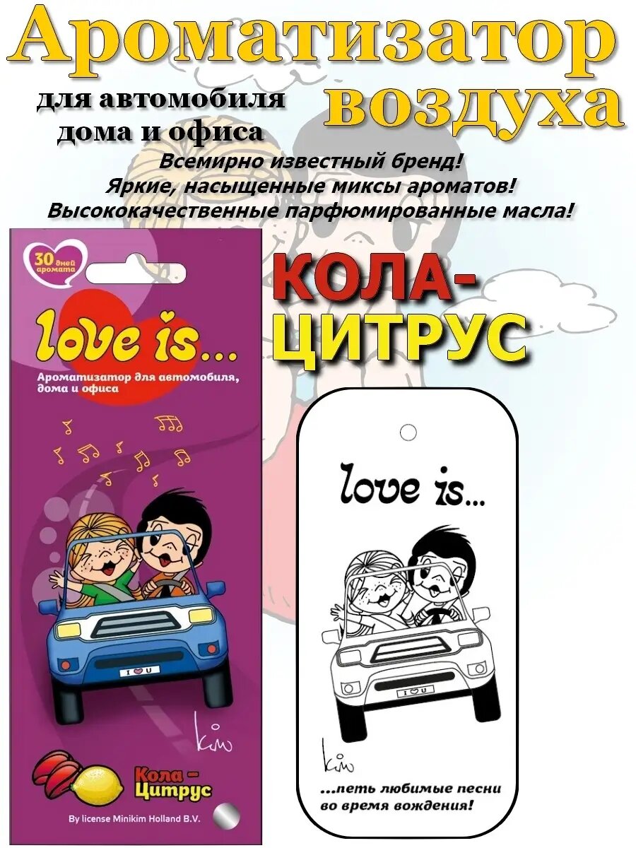 Ароматизатор воздуха Love is, подвесной, пропитанный, картонный, кола-лимон