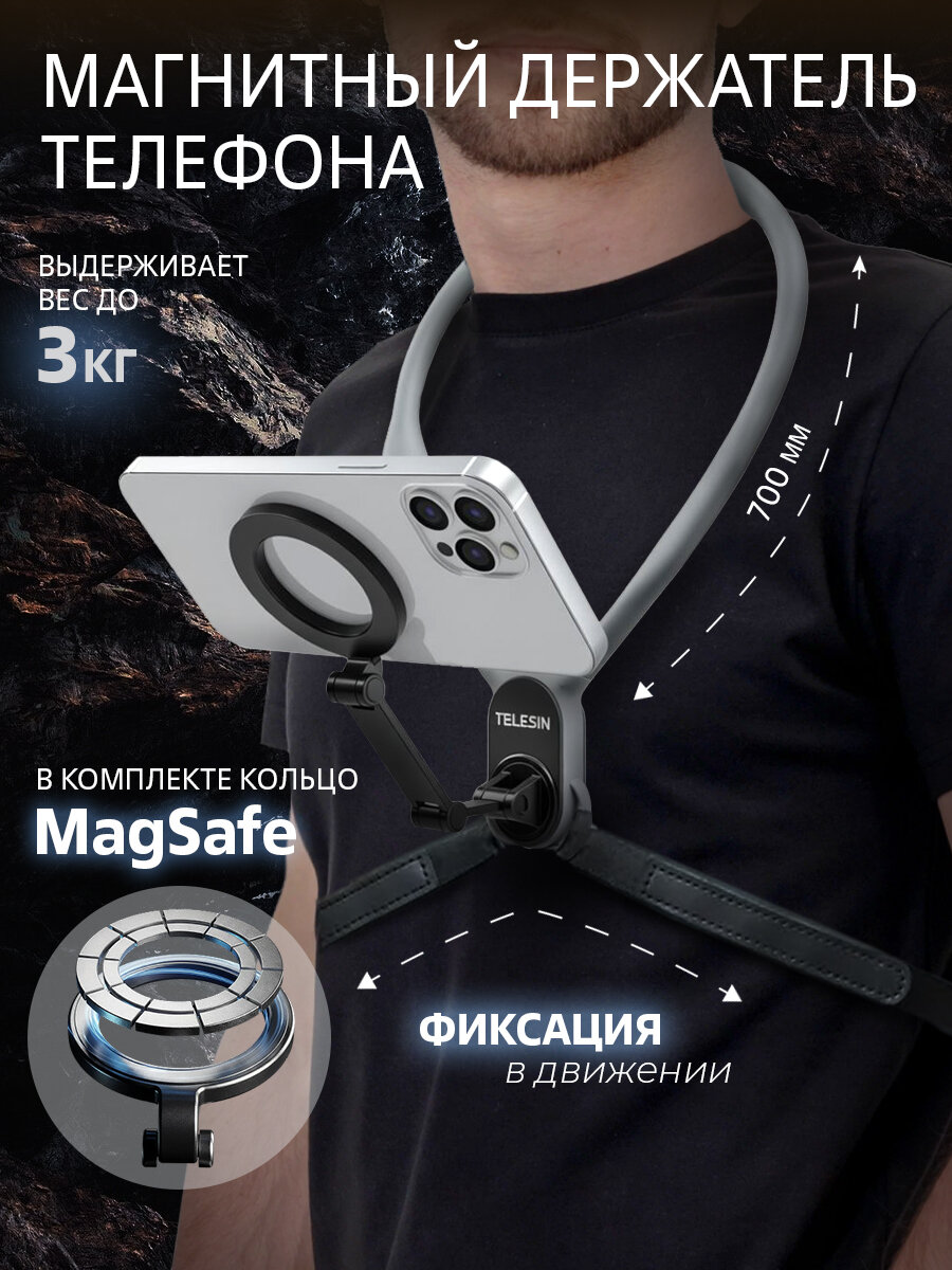 Магнитное крепление для смартфонов, Telesin, MNM-001, на шею с магсэйф