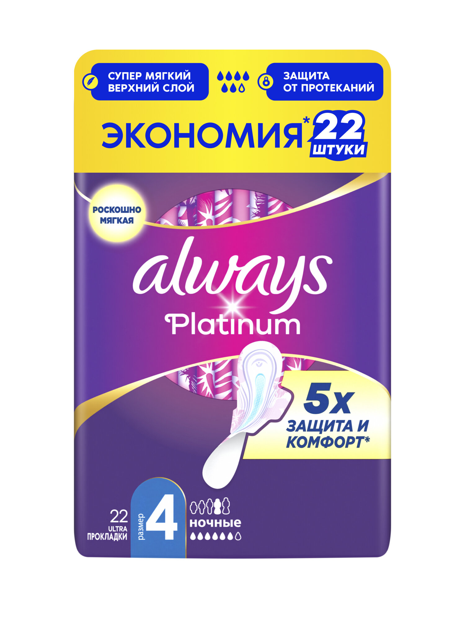 Прокладки женские Always Platinum Ночные, 4 размер, 22 шт.