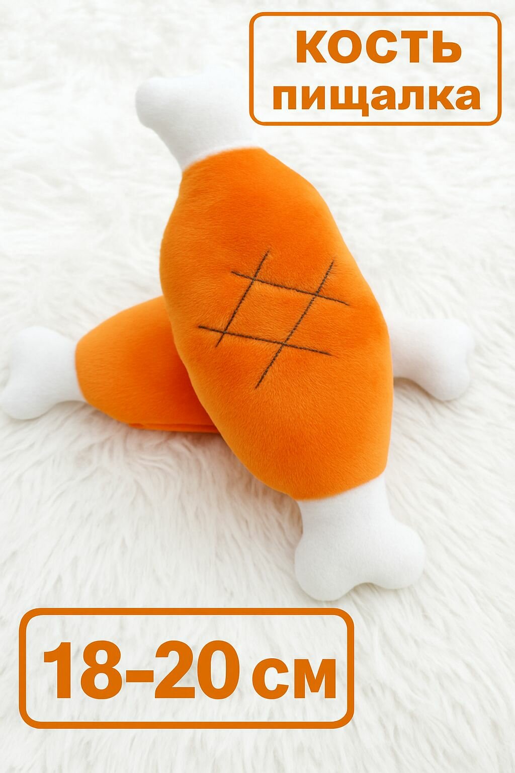 Игрушка для собак и кошек, мягкая прочная морковка с пищалкой,16см.