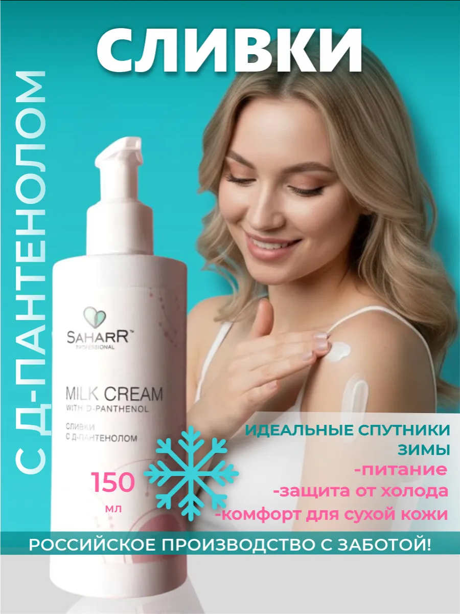 Сливки для тела Beauty TAVI, увлажняющие, 150 мл, SPF15+, для всех типов кожи