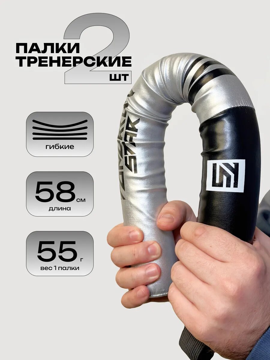 Палки тренерские TOMORROW STAR, серебристые, длина 55см, пара