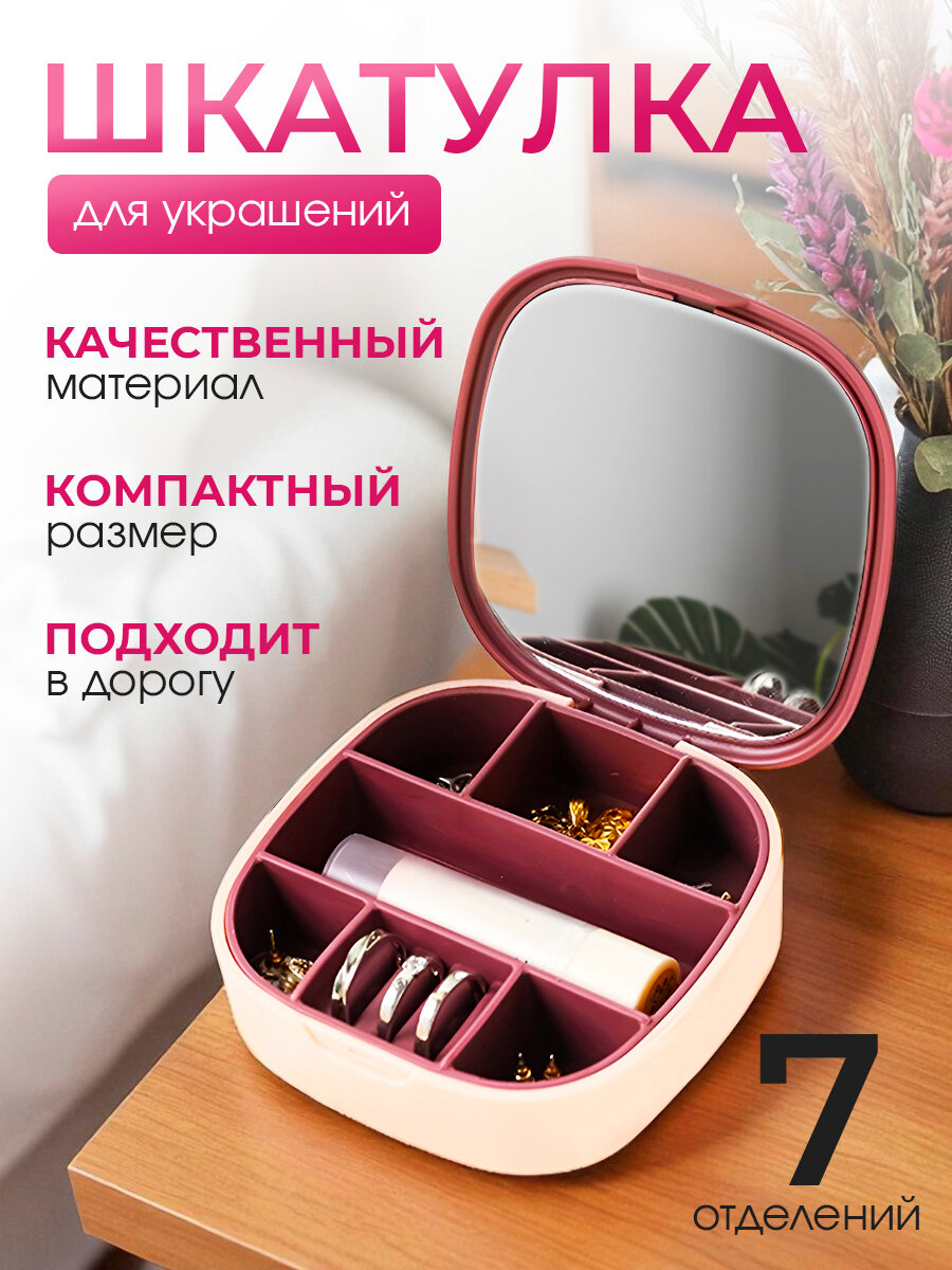 Шкатулка для украшений, розовая / органайзер для бижутерии, женская, для колец, дорожная с зеркалом