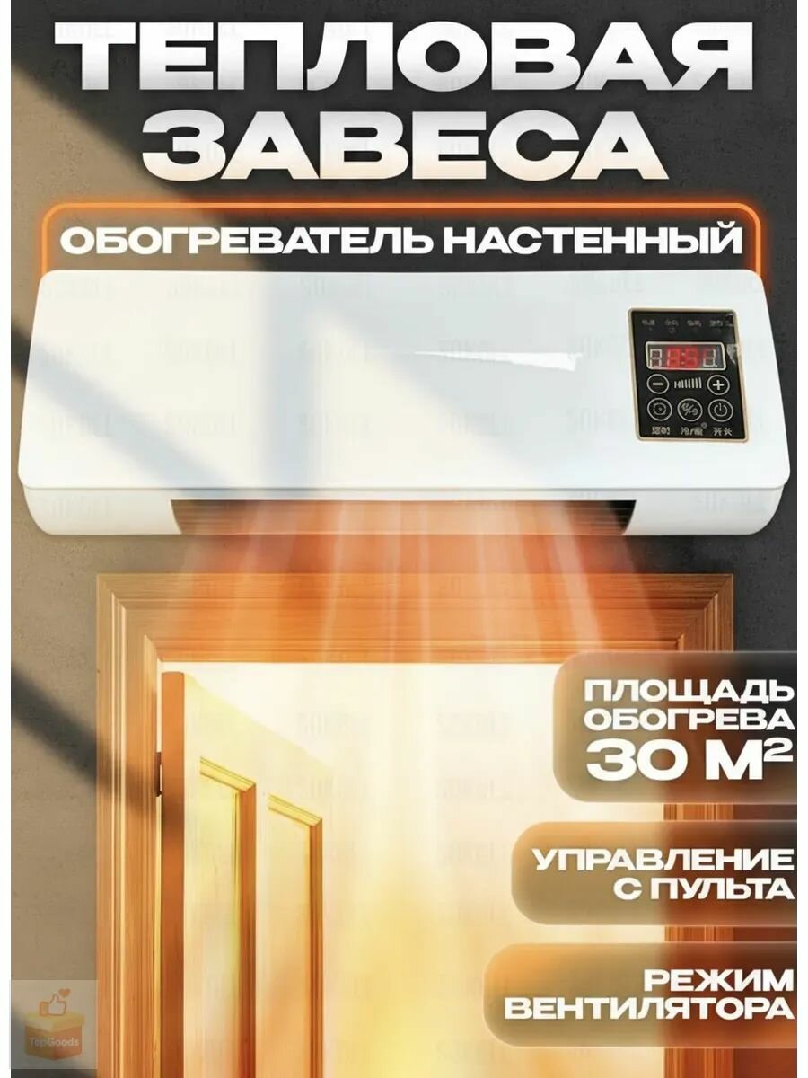 Тепловая завеса электрическая настенная