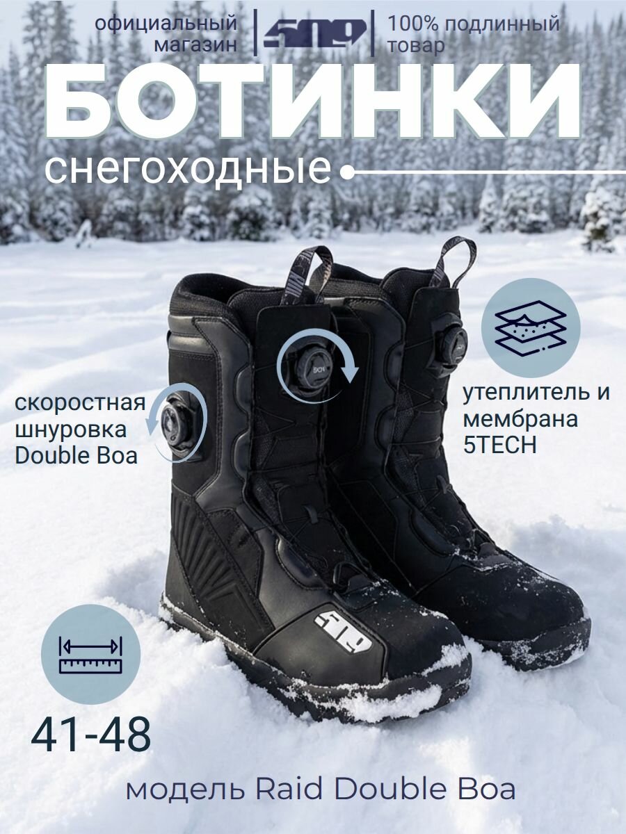 Снегоходные ботинки 509 Raid Double BOA с утеплителем, Black Ops