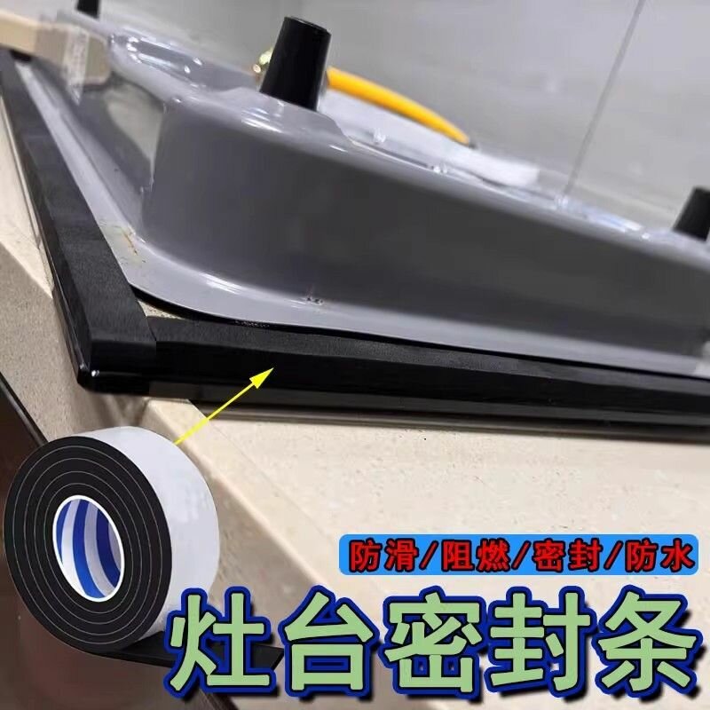 Уплотнительная лента для края газовой плиты, черная губка, встроенная кухонная интегрированная плита, водонепроницаемая защитная подложка