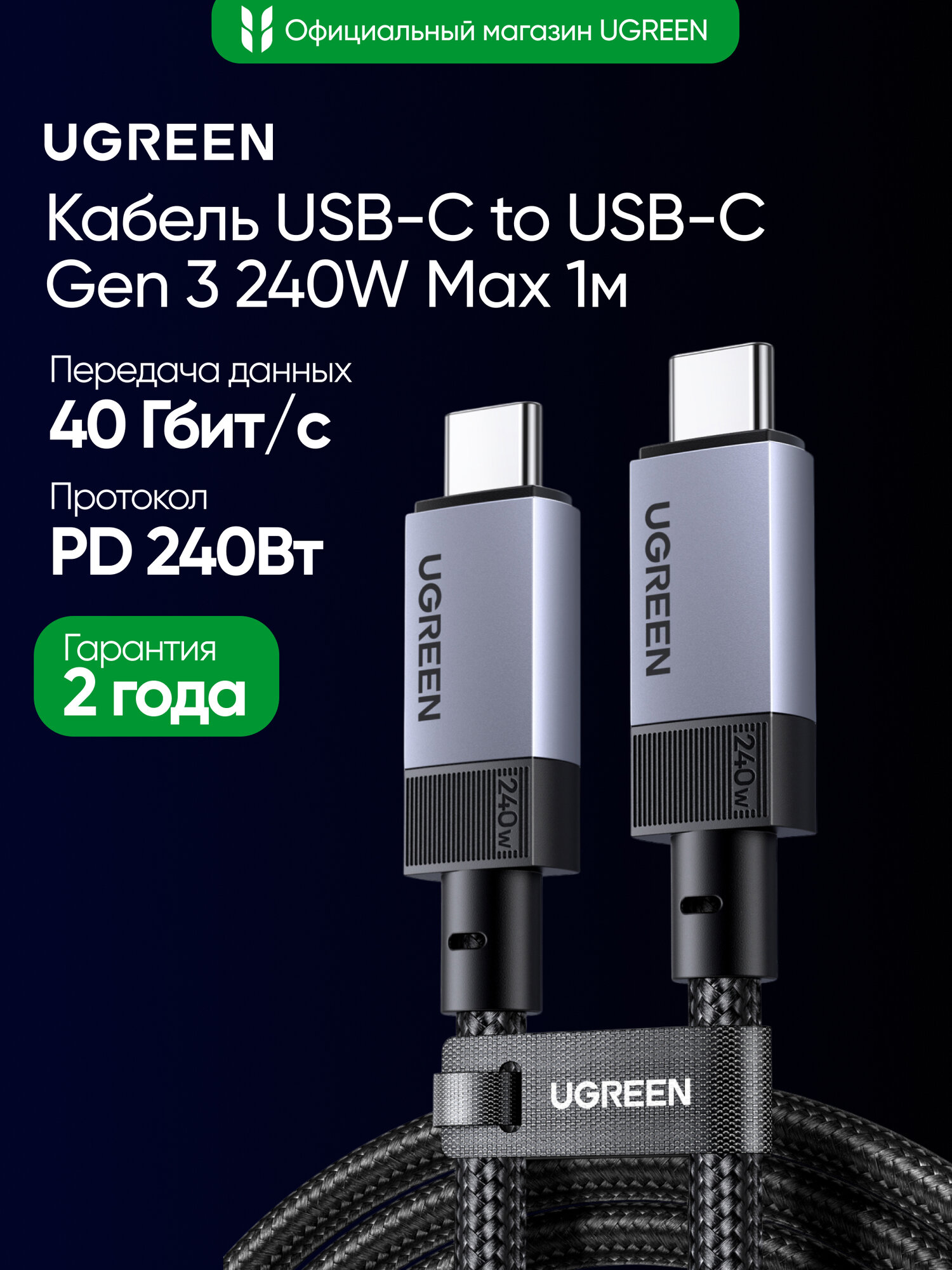 Кабель UGREEN L705 (65175) USB-C to USB-C Gen 3 240W Max. Длина: 1м. Цвет: серый космос