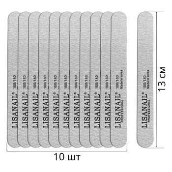 LisaNail Мини-пилка для ногтей, для маникюра и педикюра 100/180 грит 13 см 10 шт.