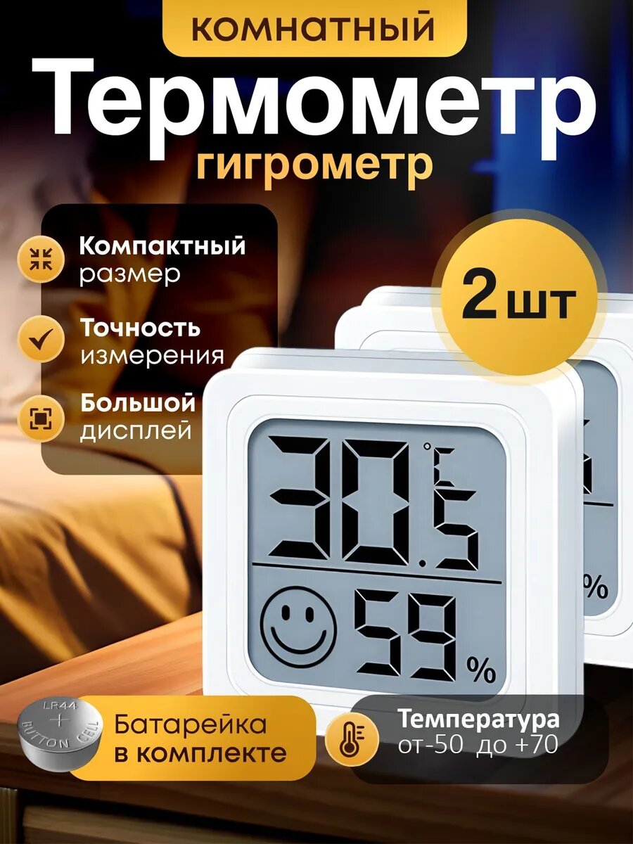 2 шт. комнатный термометр с гигрометром измеритель температуры и влажности воздуха