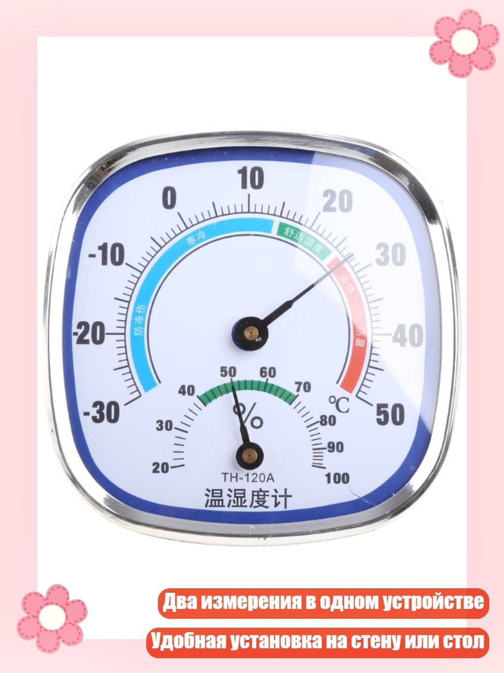 Термогигрометр аналоговый