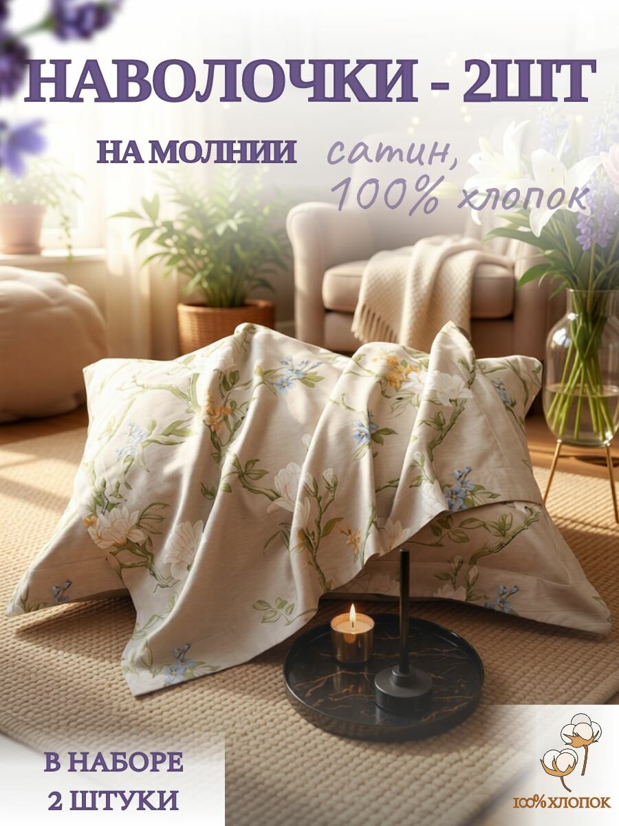 Комплект наволочек 70х70 с ушками