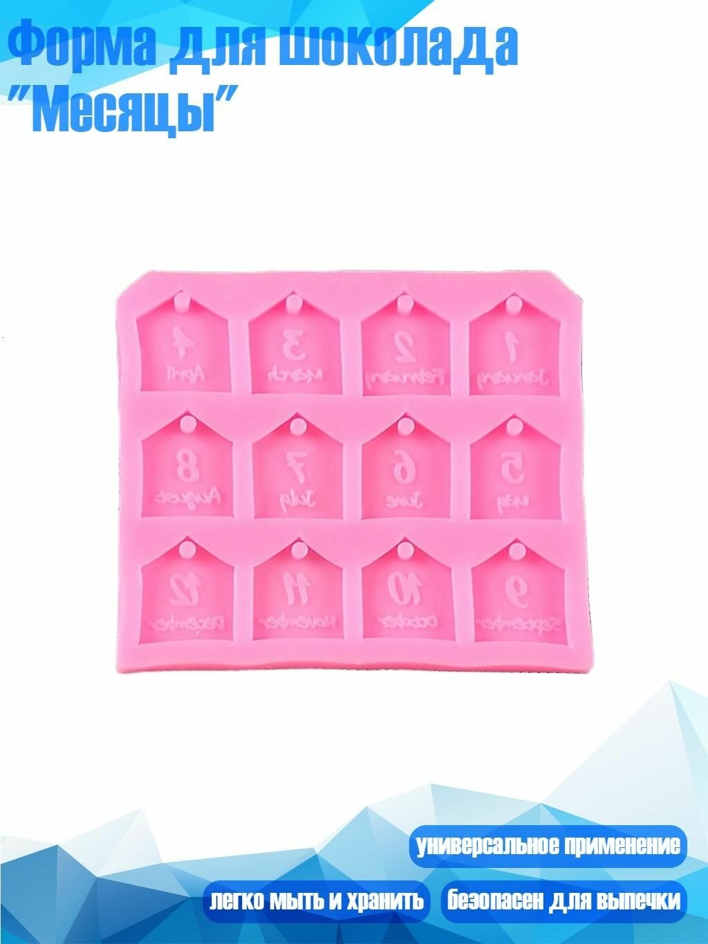 Форма для шоколада "Месяцы", - 2839A