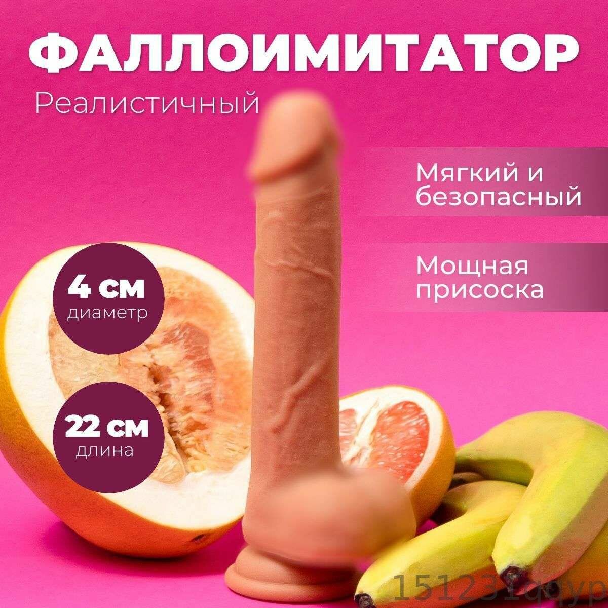 Реалистичный резиновый член для женщин / кибер кожа / Телесный фаллоимитатор гипоаллергенный