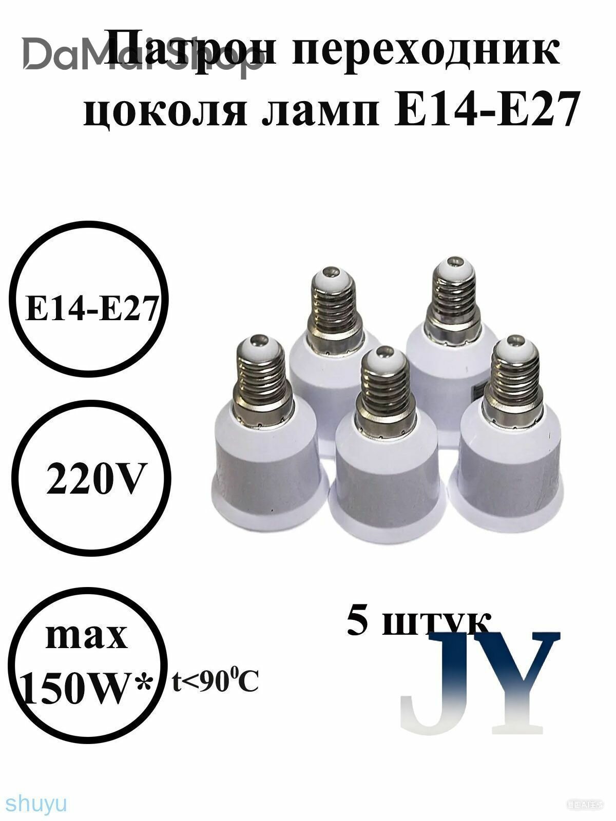 Переходник Е14-Е27 пластиковый 5 шт