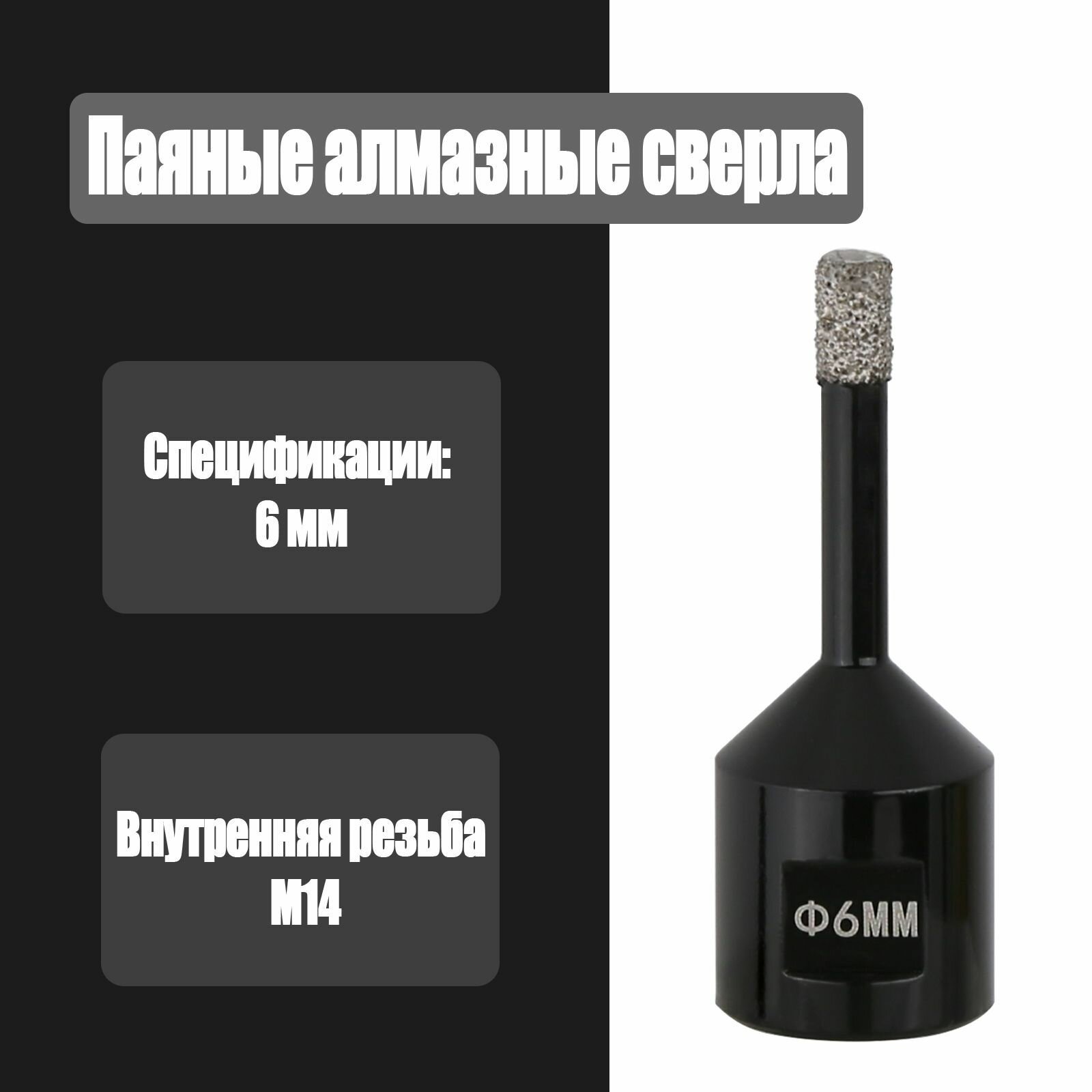 Алмазные коронки с резьбой 6 мм для сухой вакуумной пайки