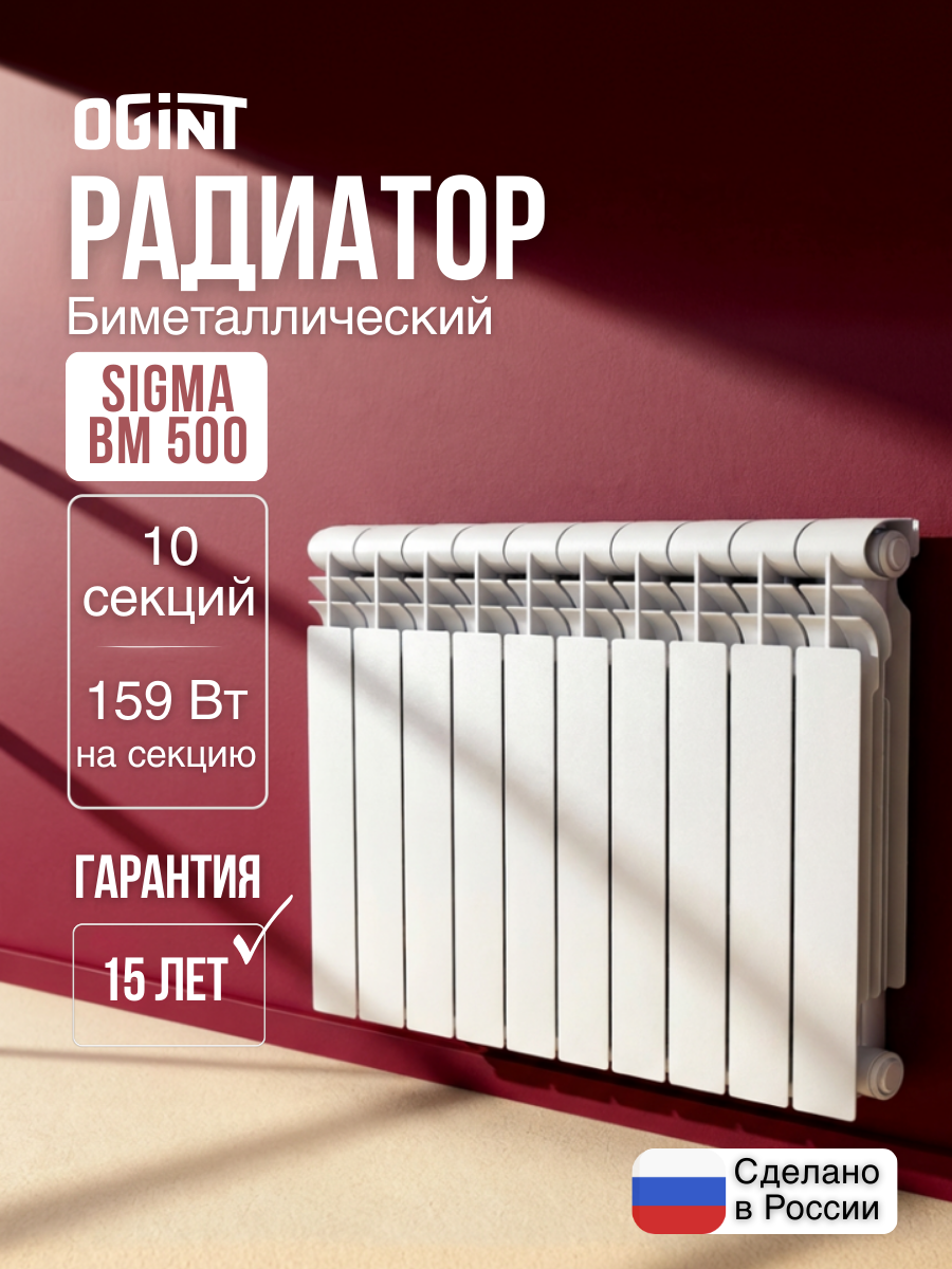 Радиатор бимет SIGMA BM 500 500 10 секц 1590Вт Ogint
