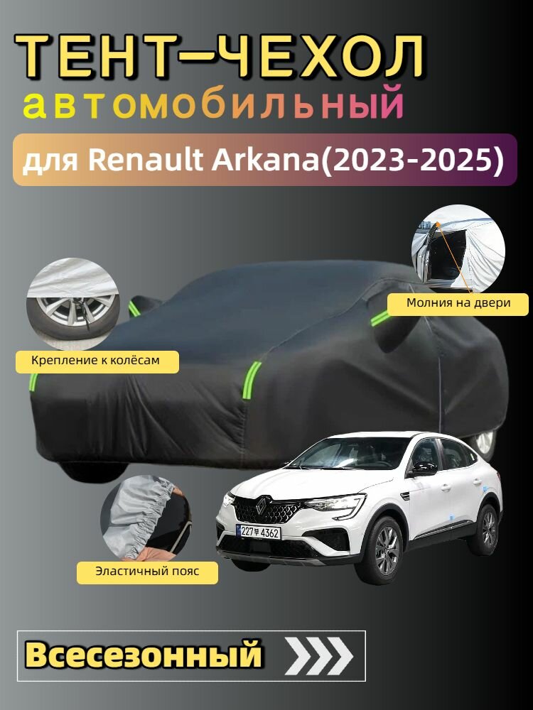 Чехол на автомобиль