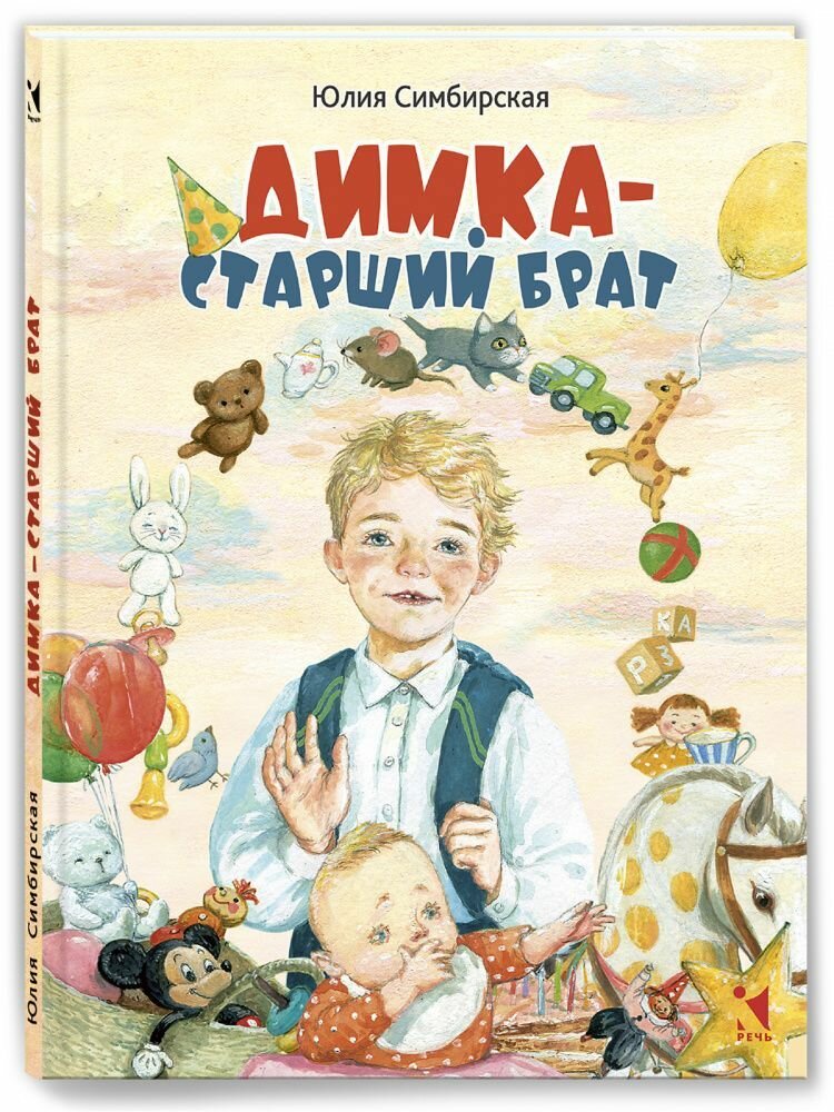 Димка — старший брат