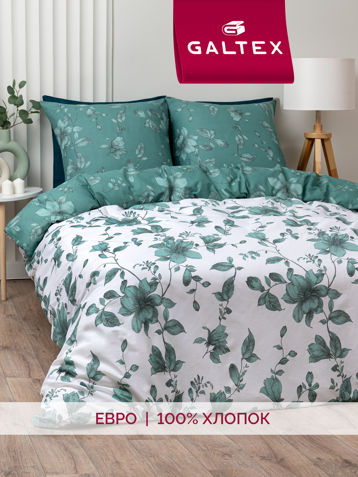Постельное белье евро (2 нав. 70х70) Бязь, Хлопок GALTEX Грация изумрудный