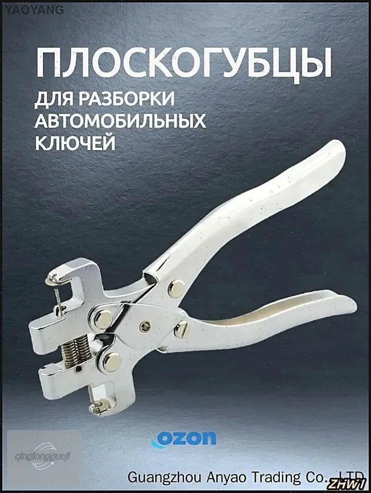 Плоскогубцы для снятия штифтов и ключей слесарный инструмент в наборе