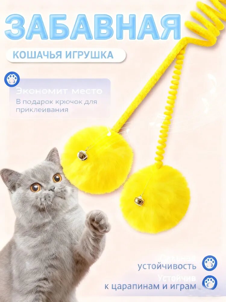Игрушка для домашних кошек self-hi cat плюшевый пружинный мяч funny cat stick можно повесить и растянуть забавная игрушка для кошек