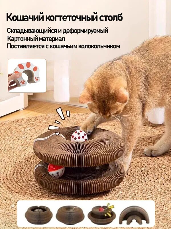 Кошачьи когтеточки, интерактивные игрушки для кошек, складывающиеся и деформирующиеся, помогают снять стресс и беспокойство