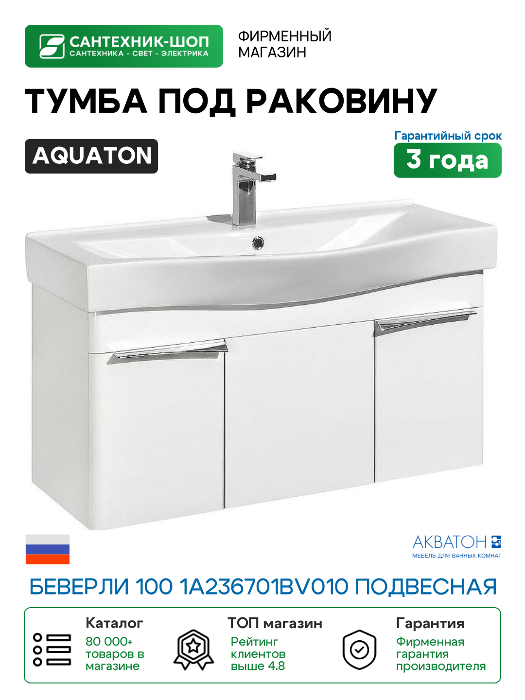 Тумба под раковину Aquaton Беверли 100 1A236701BV010 подвесная Белый глянец МДФ / ЛДСП