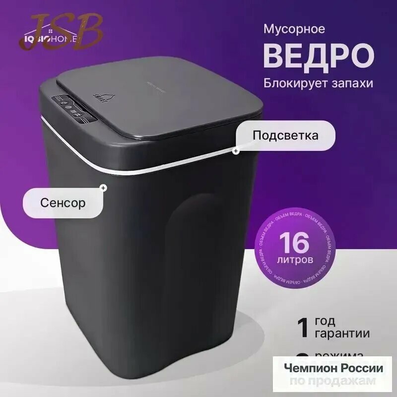 Мусорное ведро, 16 л, 1 шт