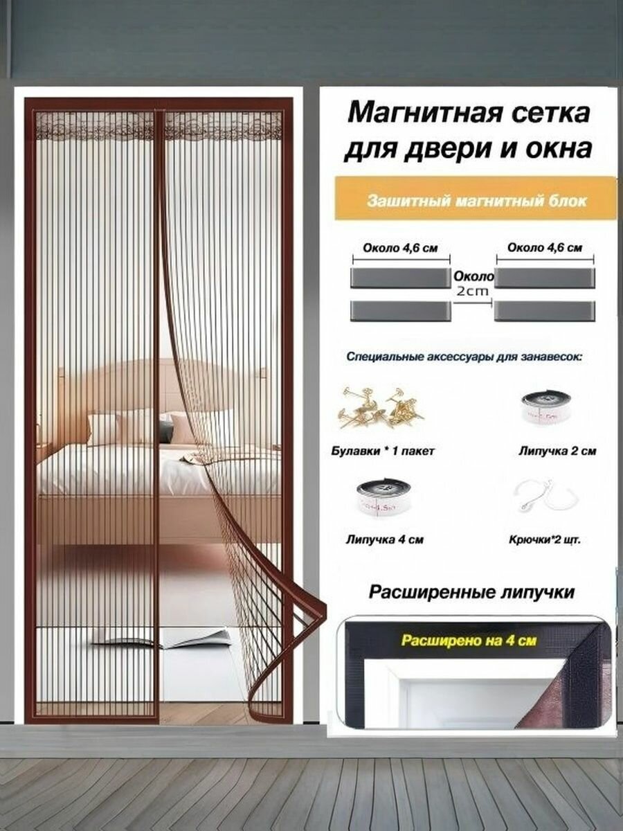 Москитная сетка на дверь на магнитах, антимоскитная сетка на дверь