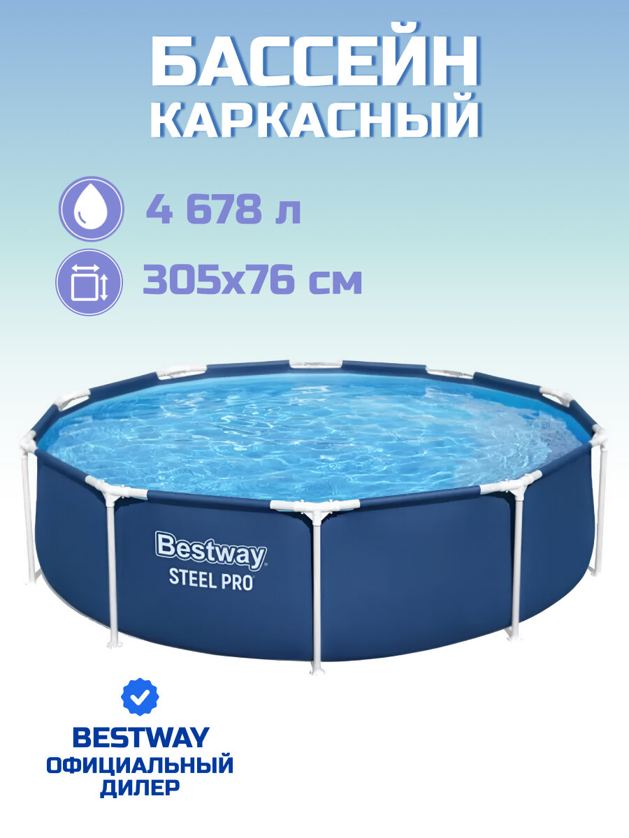 Бассейн каркасный круглый 4678 л Bestway, Steel Pro
