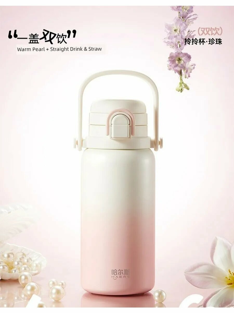 Термокружка HAERS 316, 950мл, перламутровый порошок