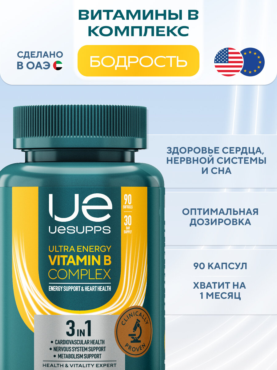 Витамины группы В для взрослых 90 шт UESUPPS Ultra Energy | БАДы и мультивитамины халяль для сна, для сердца и сосудов