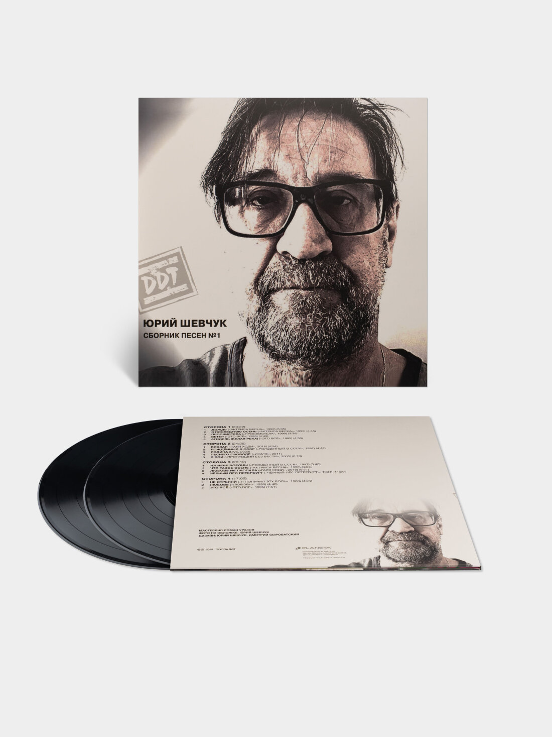 Винил. ДДТ "Сборник песен №1", 2LP, лимитированный номерной тираж