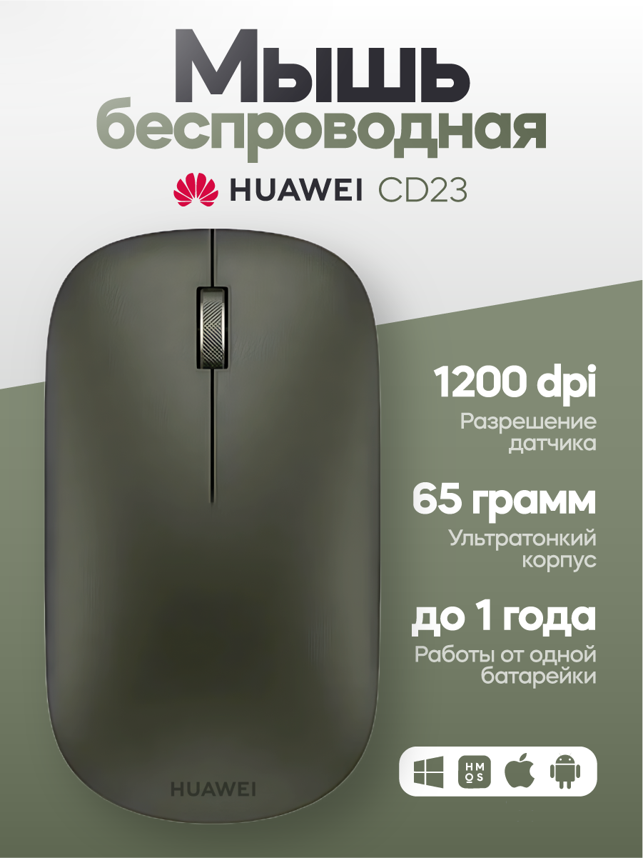 Беспроводная офисная портативная Bluetooth-мышь HUAWEI CD23, зеленая