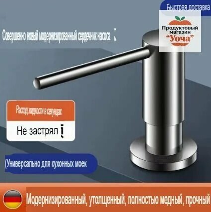 Дозатор для жидкого мыла встраиваемый, механический, 1 шт