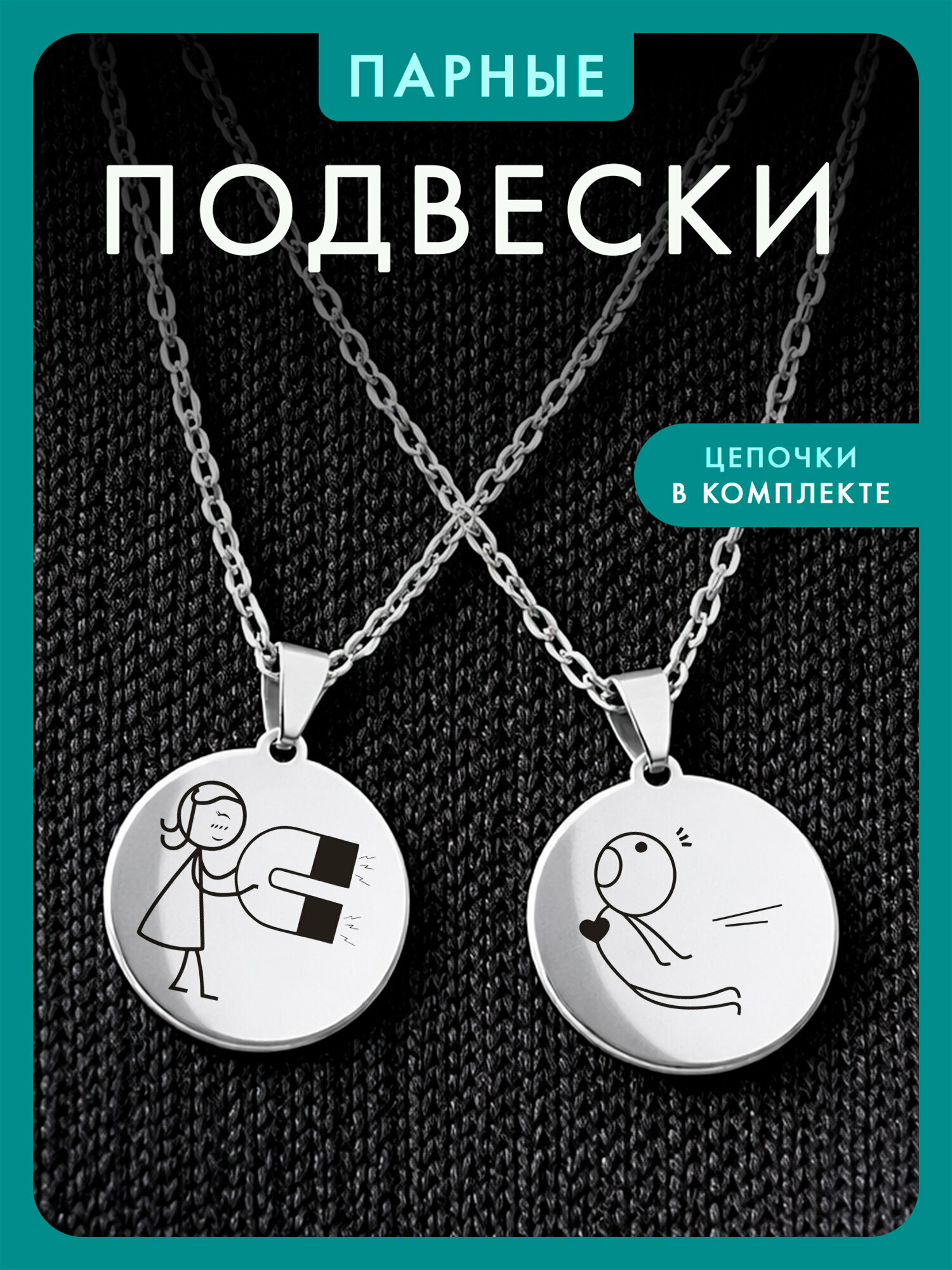 Подвеска
